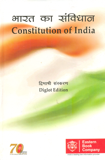 Bharat Ka Samvidhan (Constitution of India in Diglot) (Old Edition on ...